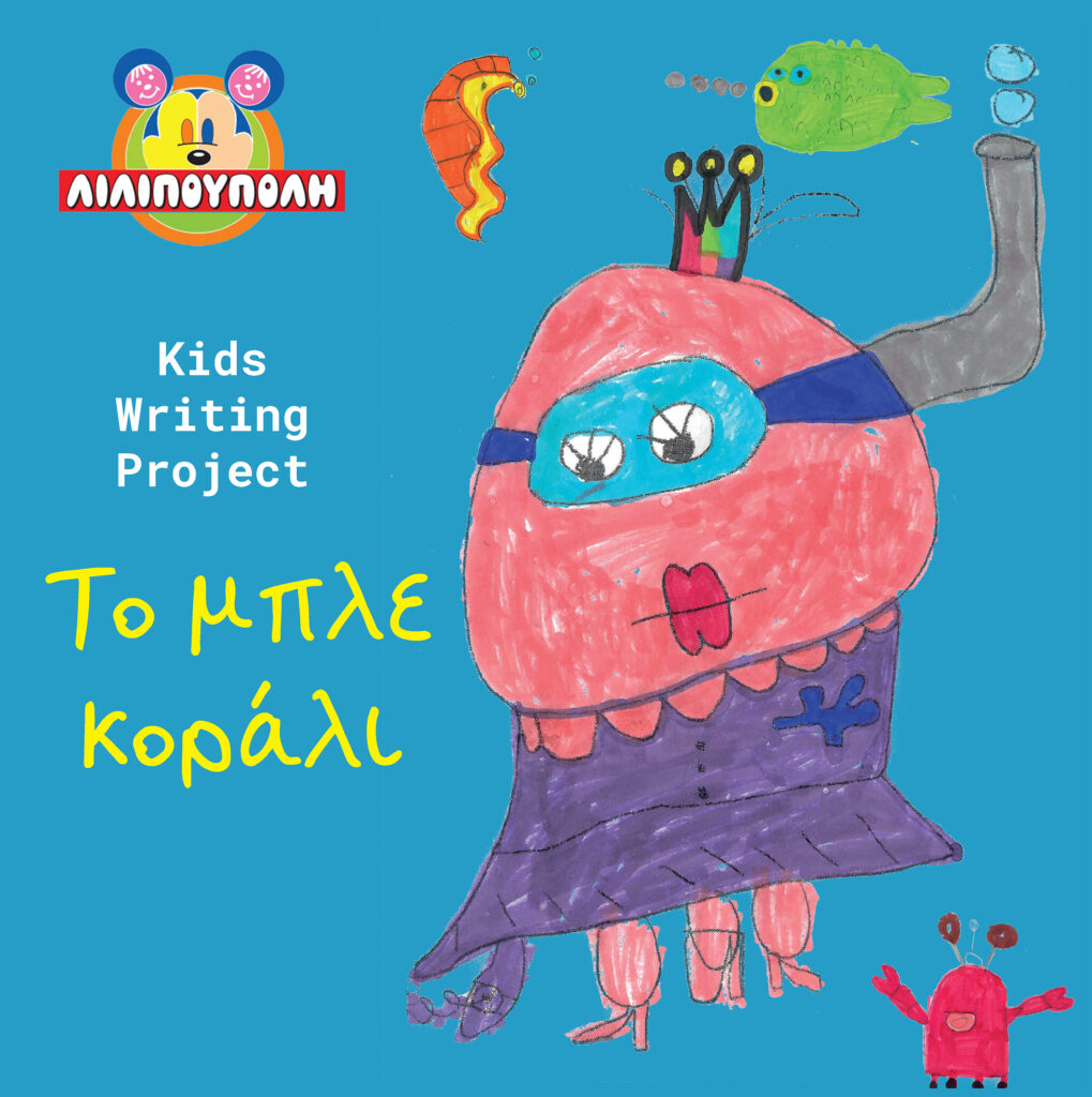 ΔΕΛΤΙΟ ΤΥΠΟΥ - lilipoupoli